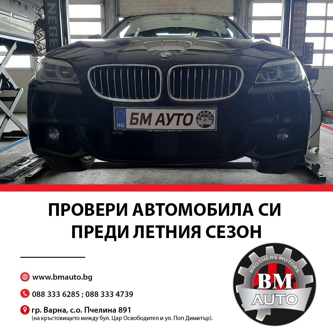 Marketing Vision – Визии за социални мрежи на автосервиз "BM Auto"